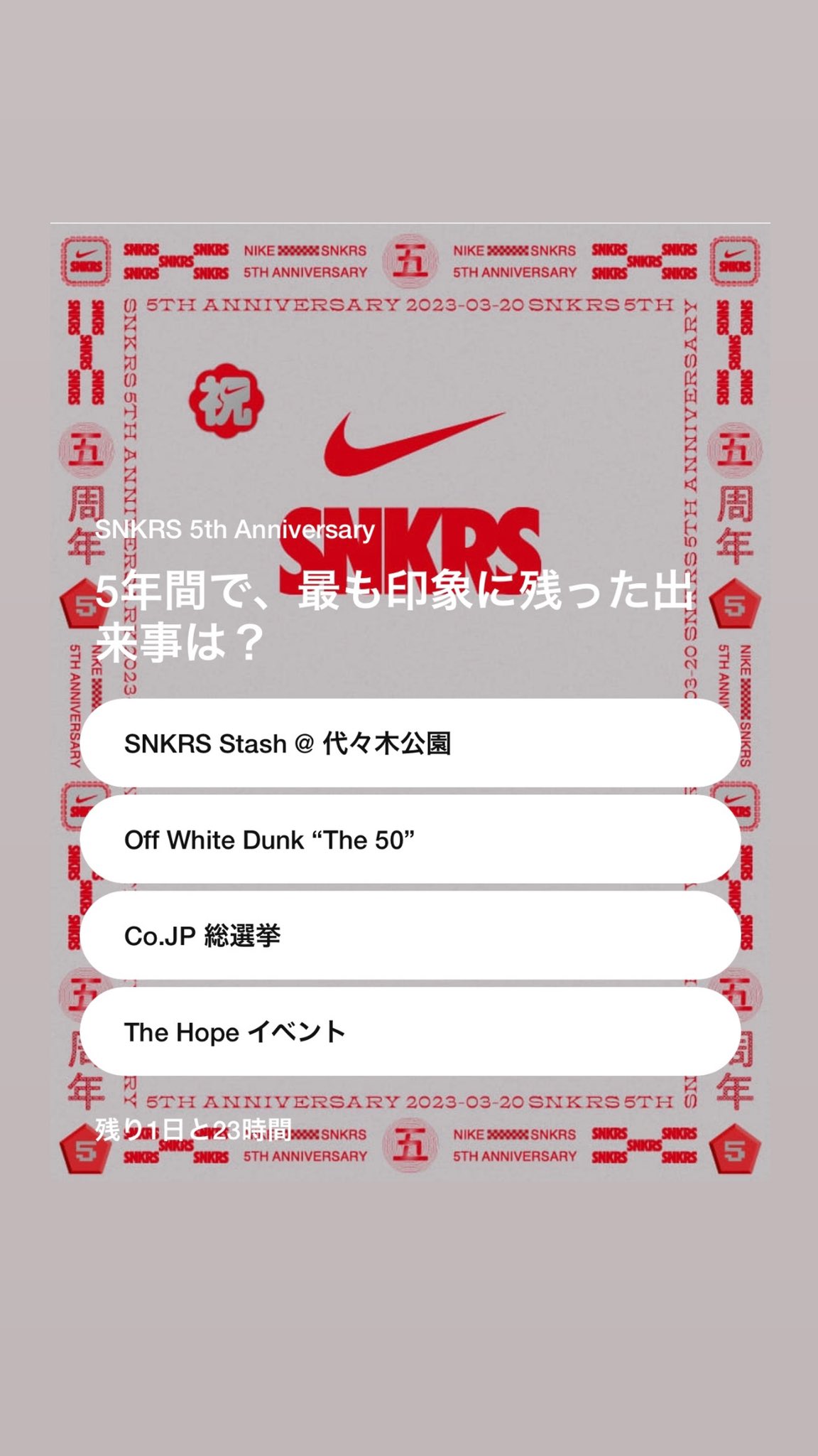 【レアスニーカーをゴッテム!?】SNKRS 5周年記念が開催！気になるイベント・コンテンツは？ | SMADAN
